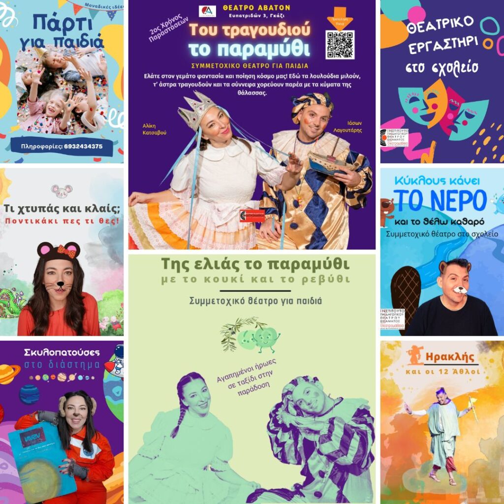 Θεατρικά έργα & εργαστήρια για παιδιά • Θέατρο που εμπνέει