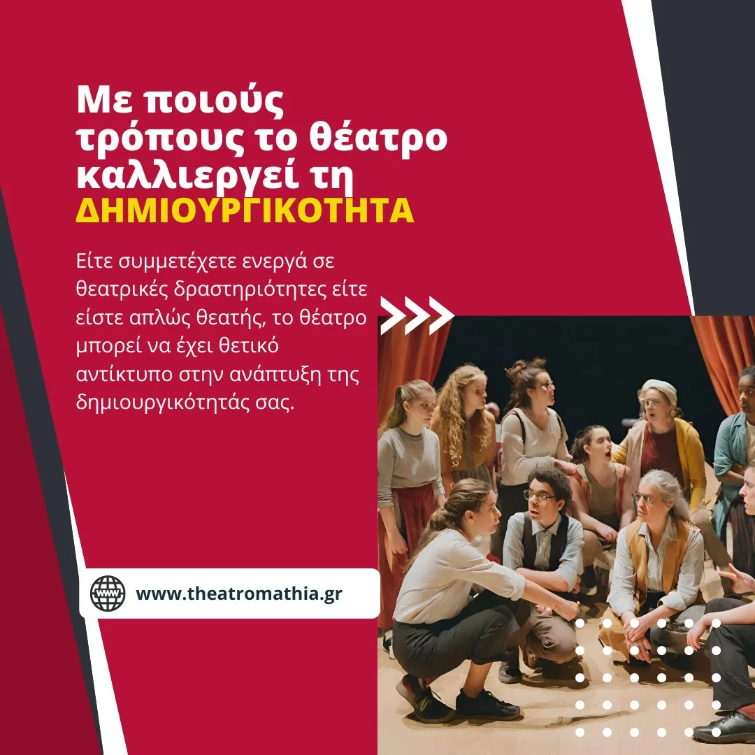 2023-2024 Κύκλους κάνει το νερό και το θέλω καθαρό • ΘΕΑΤΡΟΜΑΘΕΙΑ