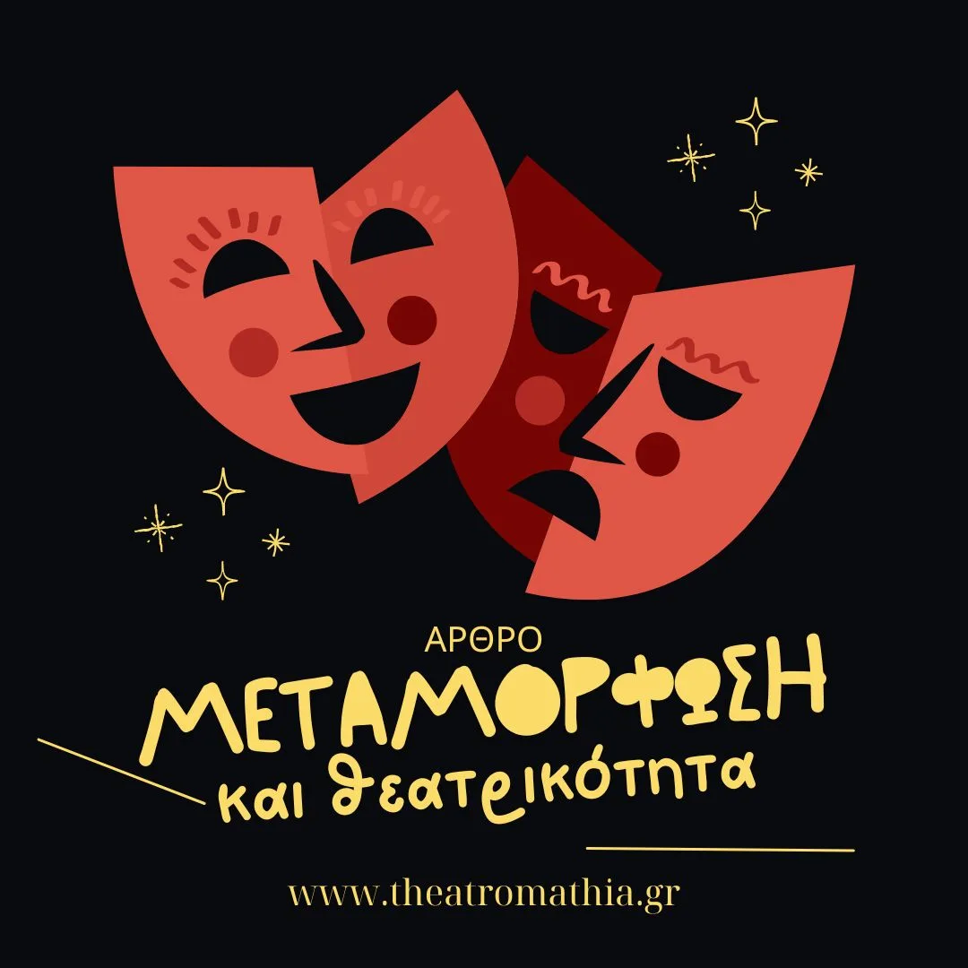 10 λόγοι που το θέατρο είναι παιδαγωγικό εργαλείο • ΘΕΑΤΡΟΜΑΘΕΙΑ
