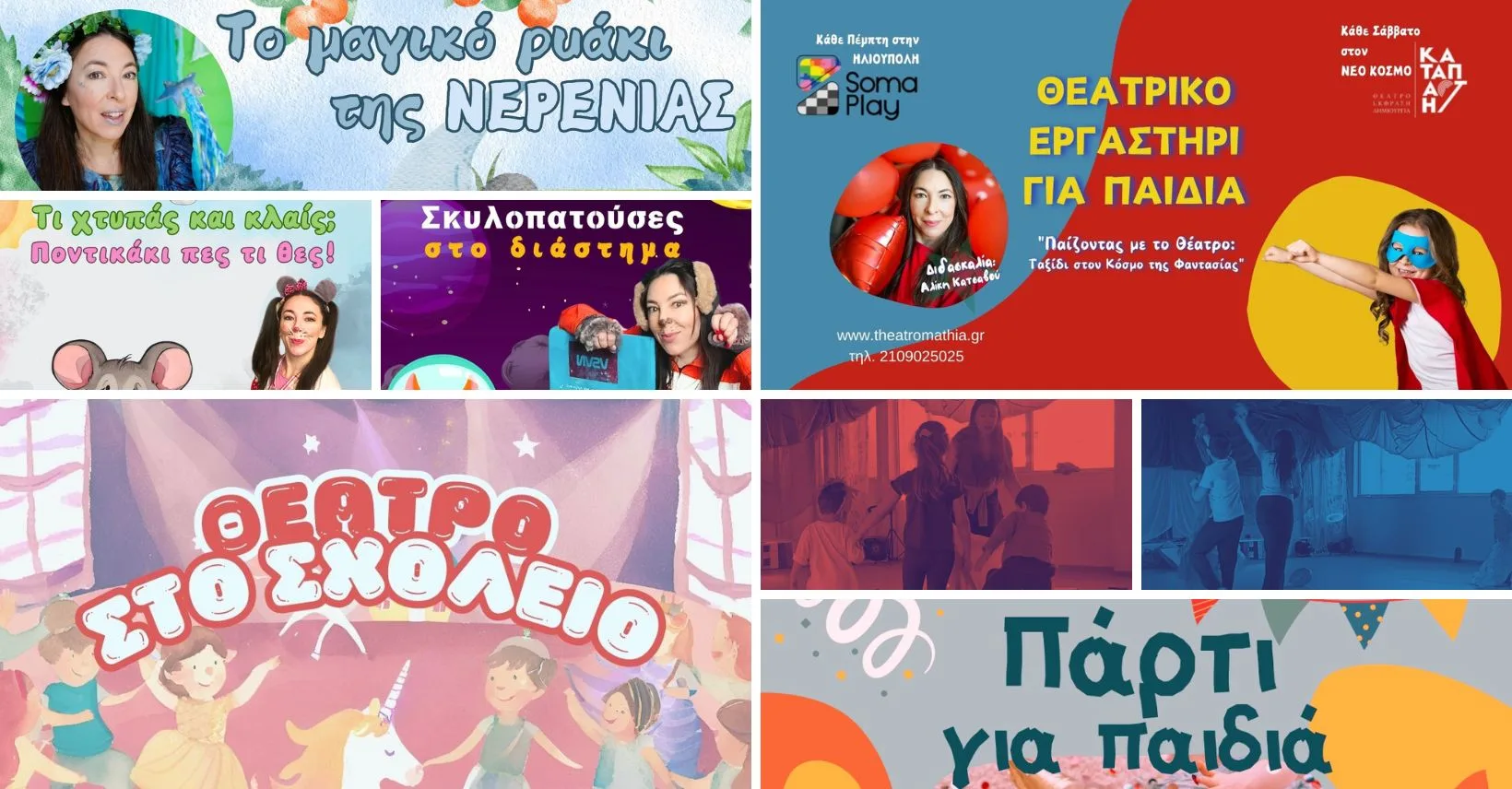 Θεατρικά έργα & εργαστήρια για παιδιά • Θέατρο που εμπνέει